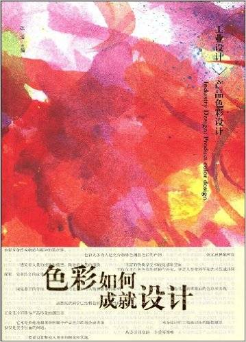 工业设计产品色彩设计_百度百科