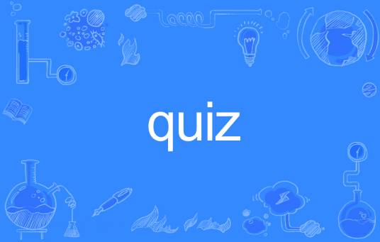 quiz（英文单词）_百度百科