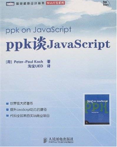 ppk谈JavaScript_百度百科