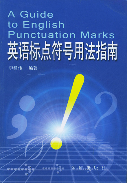 标点符号（标明句读和语气的符号）_百度百科