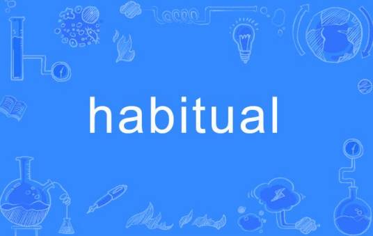 habitual（英语单词）_百度百科