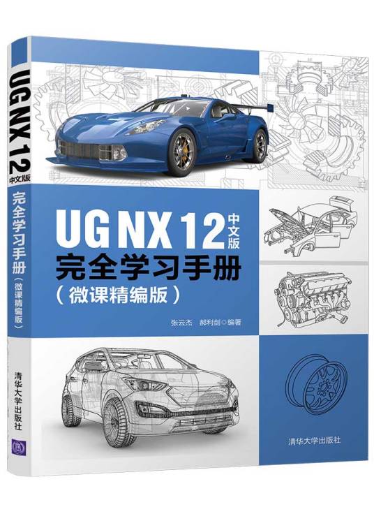 UG NX 12中文版完全学习手册_百度百科