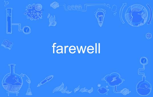 farewell（英语单词）_百度百科