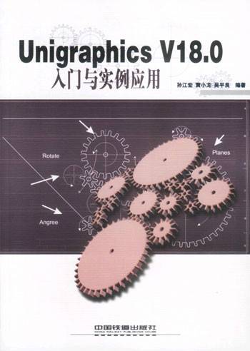 Unigraphics V18.0入门与实例应用_百度百科