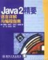 Java2精要_百度百科