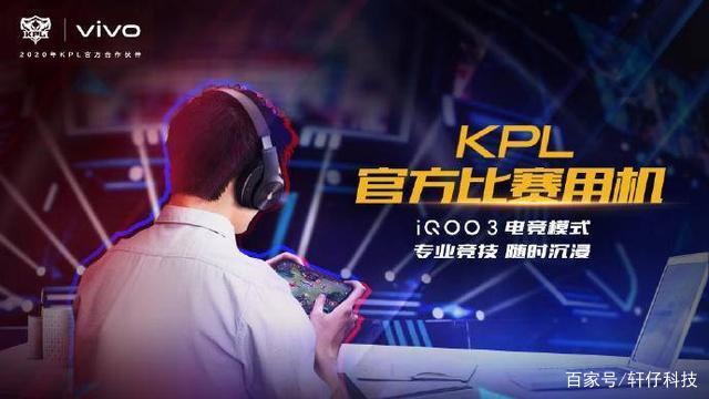 iQOO 3为何能成为今年KPL春季赛比赛用机？这三点理由足以说明！_百科TA说
