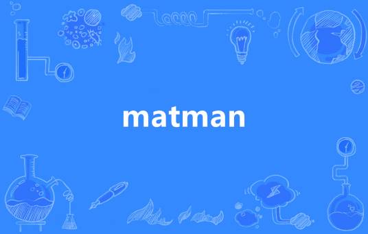 matman_百度百科