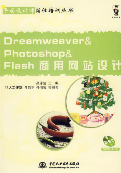 Dreamweaver&Photoshop&Flash商用网站设计_百度百科