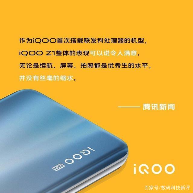 618期间最值得入手的手机，流畅度第一+销量冠军，iQOO Z1稳了_百科TA说