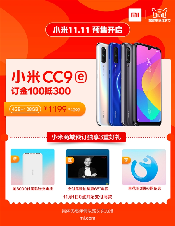 首发骁龙665 小米CC9e 4+128G版到手价1199元_百科TA说