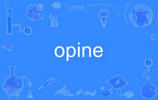 opine_百度百科