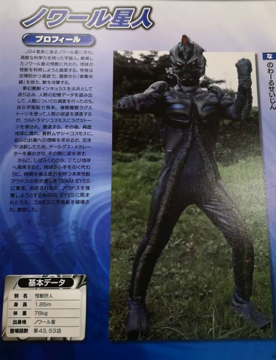 诺瓦尔星人_百度百科