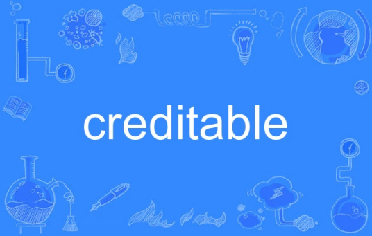 creditable_百度百科