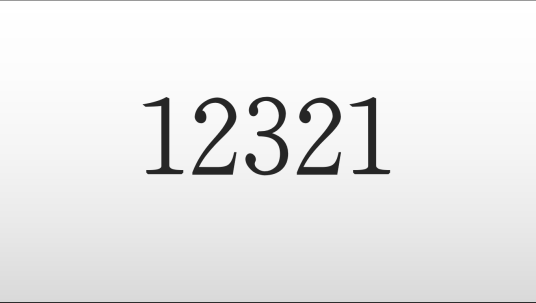 12321（数学含义）_百度百科