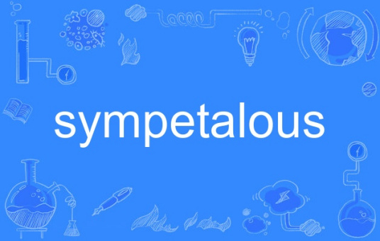 sympetalous_百度百科