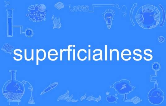 superficialness_百度百科