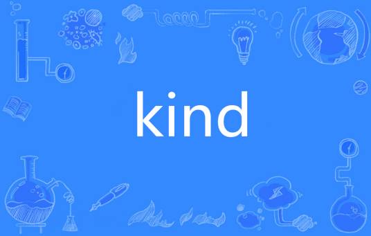 kind（英语单词）_百度百科