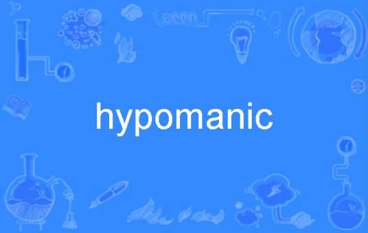 hypomanic_百度百科