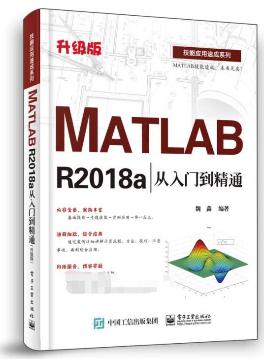 MATLAB R2018a从入门到精通（升级版）_百度百科