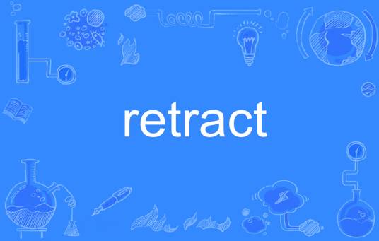 retract_百度百科