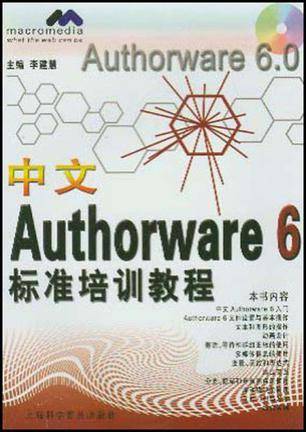 中文Authorware6标准培训教程_百度百科