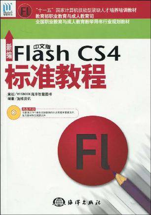 新编中文版Flash CS4标准教程_百度百科