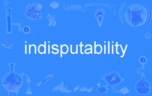 indisputability_百度百科