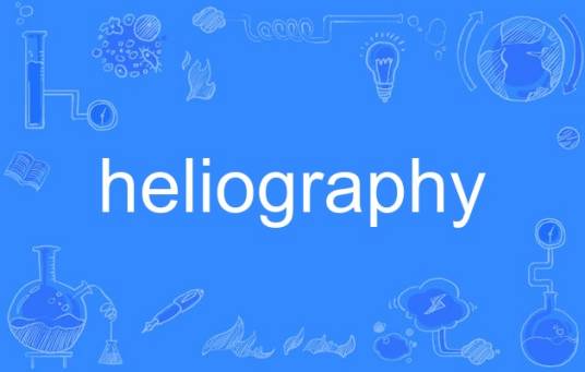 heliography_百度百科