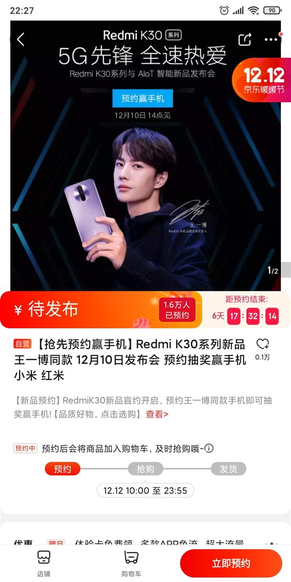 Redmi K30系列上架京东接受预约：支持双模5G_百科TA说