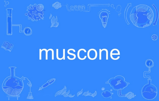 muscone_百度百科