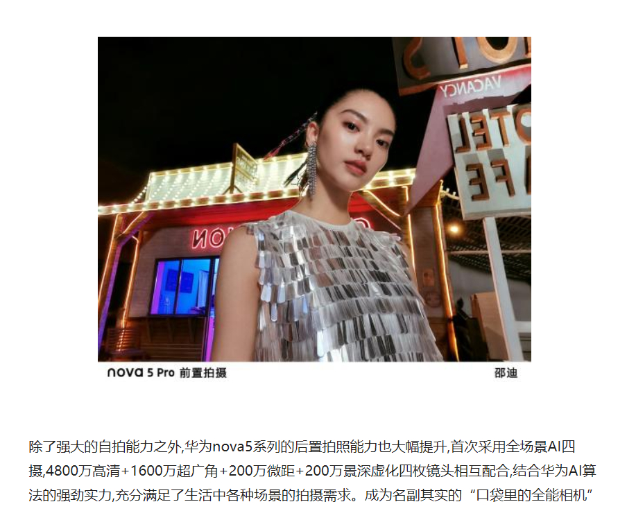 打卡自拍照总是不令人满意快试试华为nova5系列人像超级夜景自拍_百科TA说