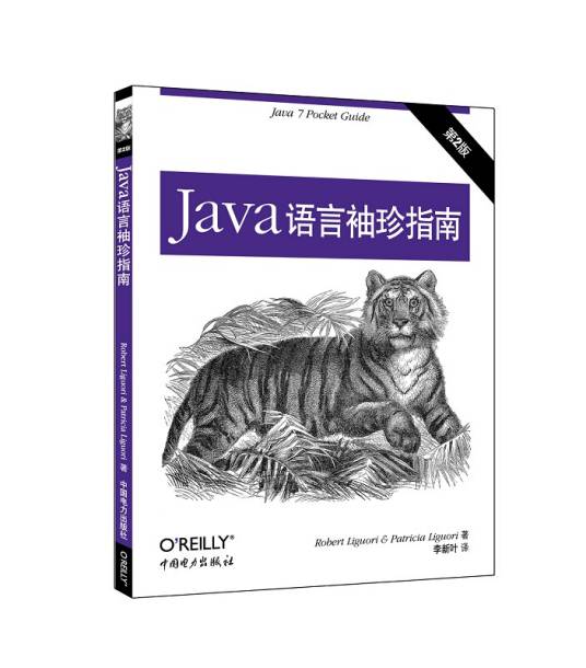 java语言袖珍指南_百度百科