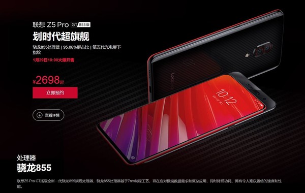 全球首款骁龙855旗舰今日首销 联想Z5 Pro GT手慢无_百科TA说
