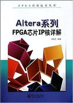 Altera系列FPGA芯片IP核详解_百度百科