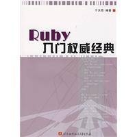 Ruby入门权威经典_百度百科