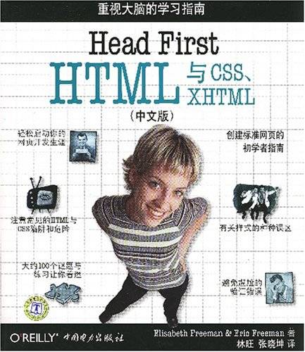 HeadFirstHTML与CSS.XHTML（中文版）_百度百科