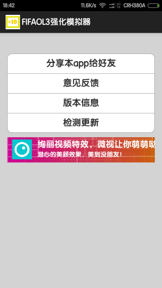 FIFAOL3强化模拟器_百度百科