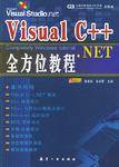 Visual C++.NET全方位教程_百度百科