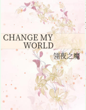 CHANGE MY WORLD_百度百科