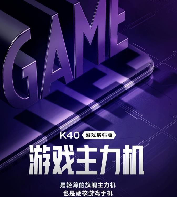 4月27日，红米电竞新机登场！搭载天玑1200，比荣耀V40值得买_百科TA说