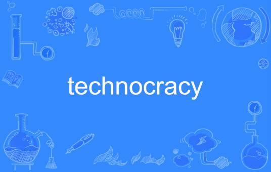 technocracy_百度百科