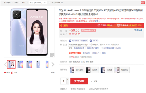 2599就能买高配 华为nova 8 SE预售：关晓彤代言_百科TA说