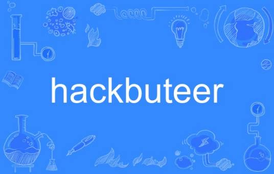hackbuteer_百度百科