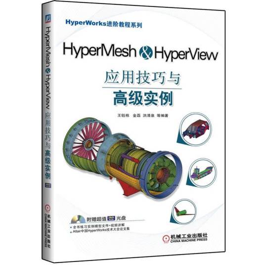 HyperMesh&HyperView应用技巧与高级实例_百度百科