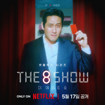 The 8 Show_百度百科