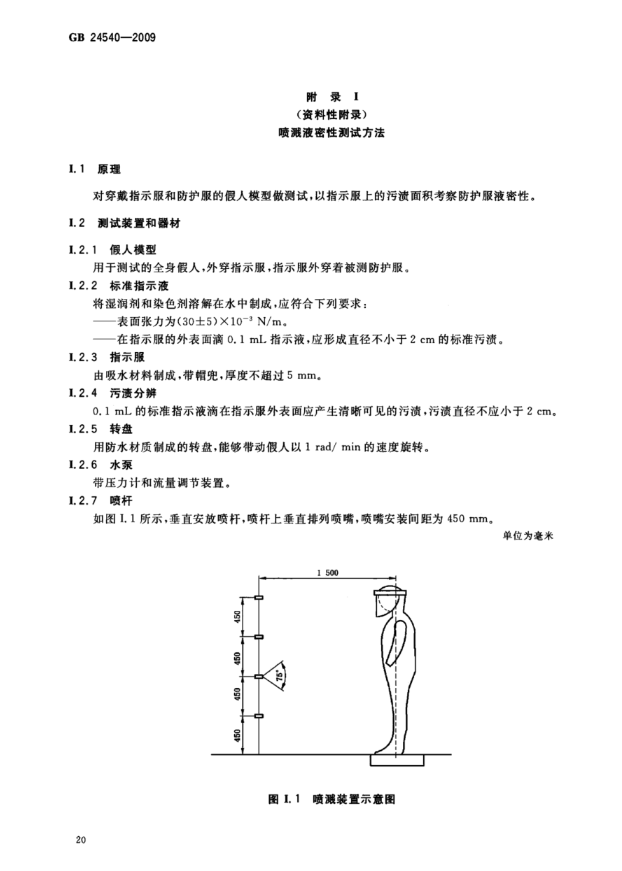 防护服装—酸碱类化学品防护服_百度百科