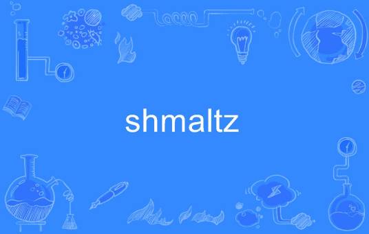 shmaltz_百度百科