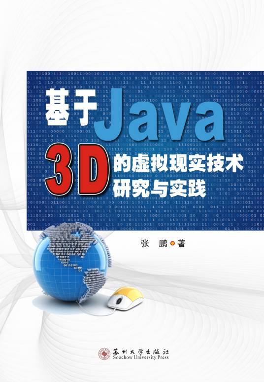 基于Java3D的虚拟现实技术研究与实践_百度百科