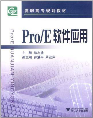 Pro/E软件应用_百度百科