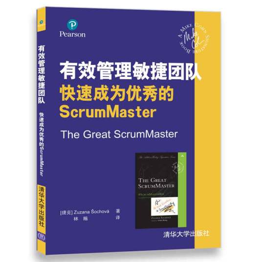 有效管理敏捷团队快速成为优秀的ScrumMaster_百度百科